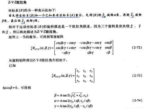 欧拉角和旋转变换：易混淆概念区分andmatlab计算rotm2eul Csdn博客
