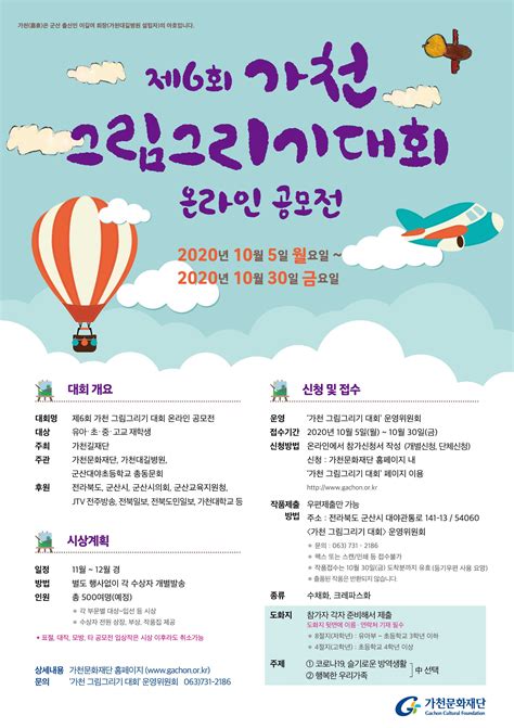 제6회 가천 그림그리기 대회 온라인 공모전 공모전 대외활동 링커리어