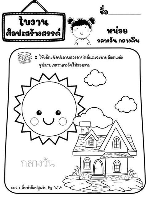 🌸🌸 Diy แบ่งปันหน่วย กลางวัน สื่อทำมือปฐมวัย By D I Y