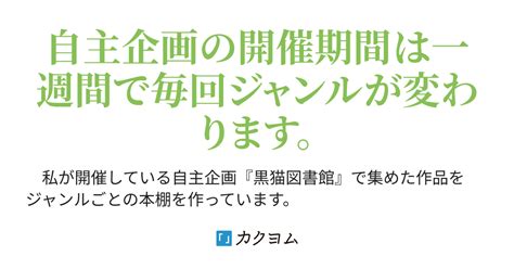 【書籍化】美少女にts転生したから大女優を目指す！【web版】 黒猫図書館。自主企画で色々なジャンルの作品を集めて図書館を作っています