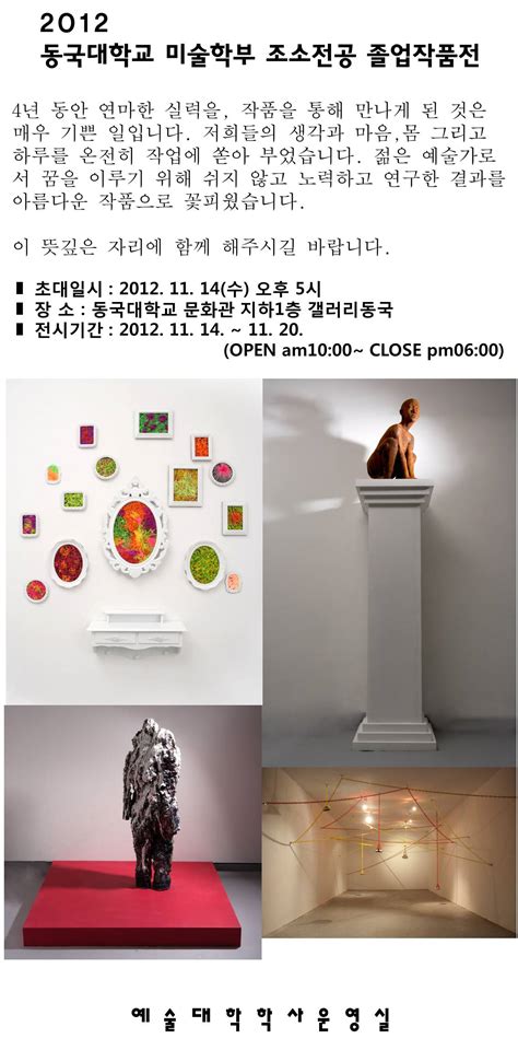 동국대학교 미술학부