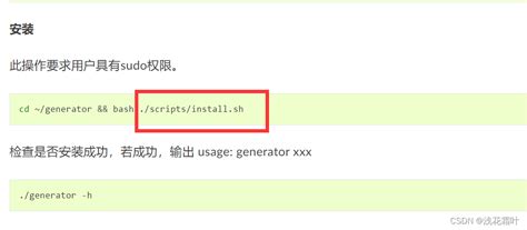 FISCO BCOS 使用generator脚本一键部署调用 scripts install sh脚本 python and pip is