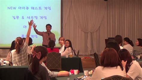 기업교육 팀빌딩게임을 통한 팀워크 향상 삼성생명서비스 충남 예산군 리솜스파케슬 재미있는 교육컨설팅 대표 정승호강사 Youtube