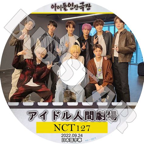 K Pop Dvd Nct127 アイドル人間劇場 20220924 日本語字幕あり Nct127 エヌシーティー127 Nct Kpop