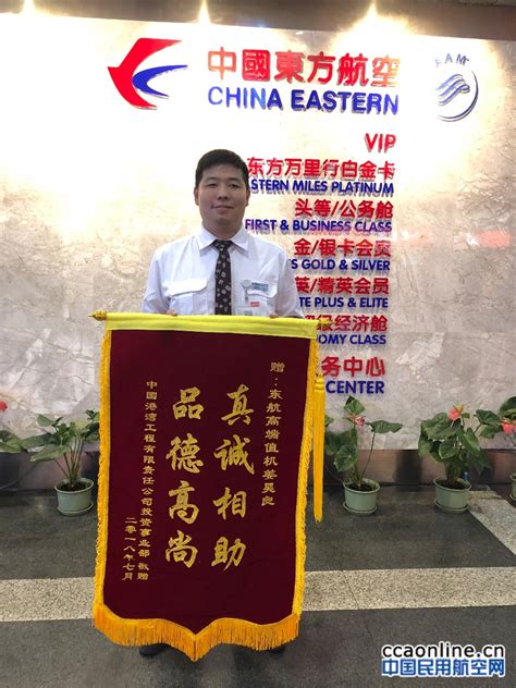 东航北京地服部员工真情服务，获旅客锦旗称赞 民用航空网