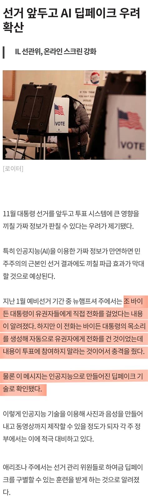 선거 앞두고 Ai딥페이크 우려하는 미국 유머 움짤 이슈 에펨코리아