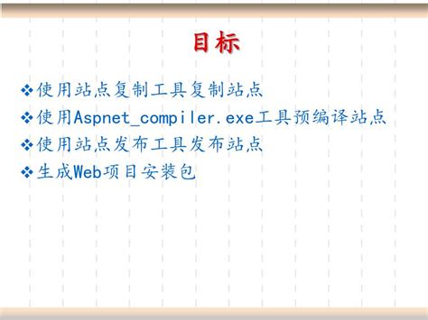 Ppt 第 9 章 部署 Web 应用 Powerpoint Presentation Free Download Id3957039