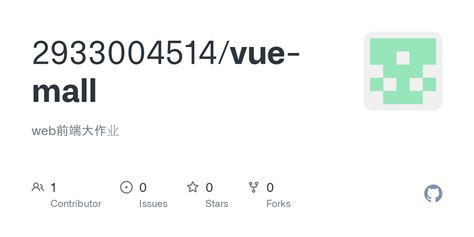 GitHub vue mall web前端大作业