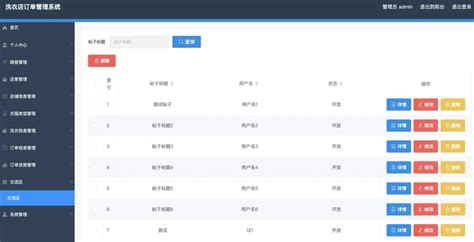 基于springboot的洗衣店管理系统 Csdn博客
