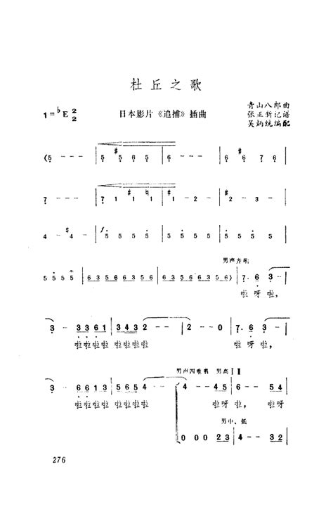 杜丘之歌 男声三重唱 歌谱 简谱