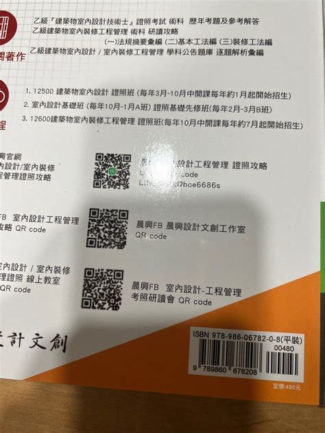 乙級建築物室內裝修工程管理一二三 書籍休閒與玩具 書本及雜誌 教科書參考書在旋轉拍賣