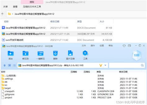 Java学校图书馆座位智慧管理app（源码开题） Csdn博客