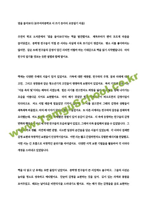 옆을 돌아보다 공주여자중학교 시 쓰기 동아리 교동일기 지음 탐구스쿨