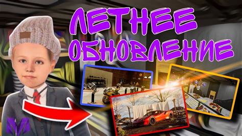 ЛЕТНЕЕ ОБНОВЛЕНИЕ на МАТРЕШКЕ РП ОБЗОР Youtube