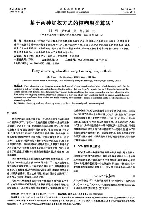 基于两种加权方式的模糊聚类算法 Word文档在线阅读与下载 免费文档