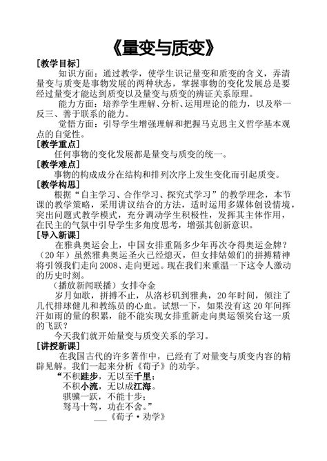 量变与质变教学设计 360文库