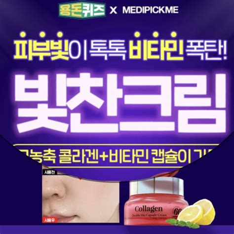 제나벨 11번가 인텐시브 잡티기미 갤럭시 워치버즈 ㅇㅇㄹㅂ특집 빛찬크림 피부 보습 고농축 콜라겐 메디픽미 더블 비타 캡슐크림