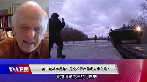 美国之音中文网 On Twitter 著名汉学家林培瑞perrylink是70年代最早与共产党中国打交道的美国学者之一。本周是尼克松访华