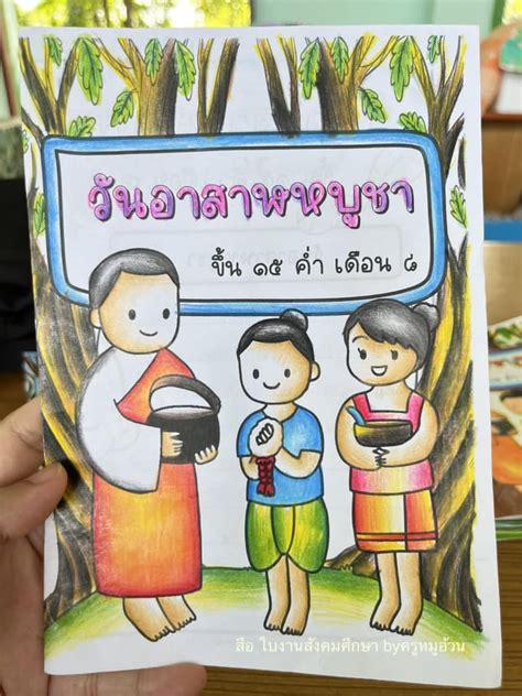 แบ่งปัน สื่อ ใบงานสังคมศึกษา By ครูหมูอ้วน
