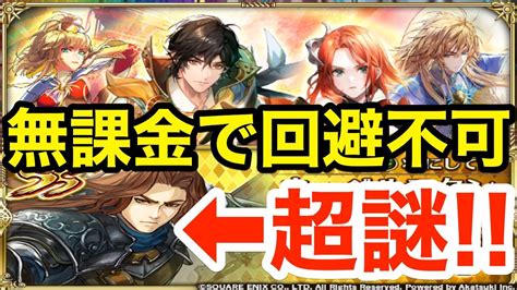 【ロマサガrs】無課金で超絶魅力ガチャ爆誕‼︎リアムからのアーニャ‼︎これは絶対スルー不可‼︎【無課金おすすめ攻略】 Youtube