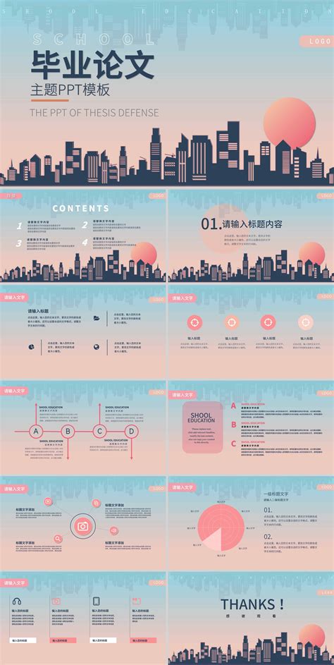 办公模版下载工具 粉色简约风剪影毕业论文主题ppt模板下载 Flash中心