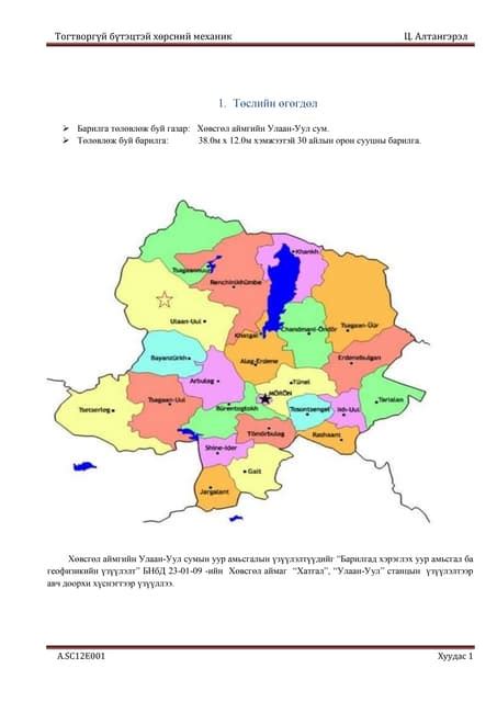 тогтворгүй бүтэцтэй хөрсний механик Docx