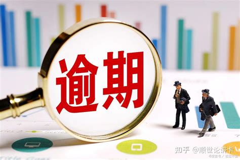 信用卡逾期后，收到的诉前通知，是真的还是假的？ 知乎