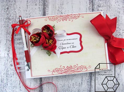 Книга за пожелания сватба Cartart Bg