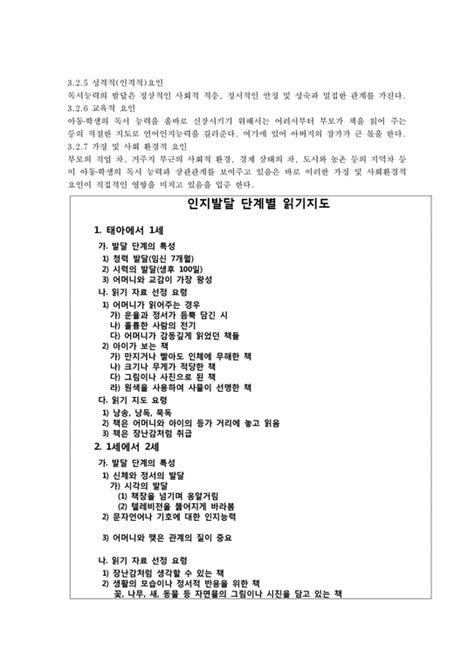 아동문학 토론아동의독서능력과독서흥미의발달 사회과학