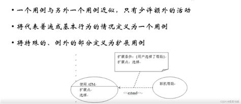 《软件工程》学习笔记（三） 用例模型 csdn博客