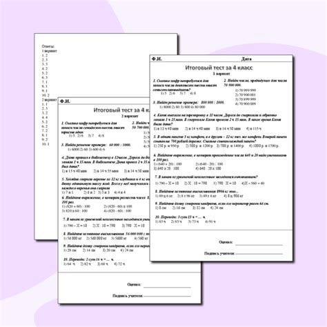 Тест по математике Итоговый 4 класс