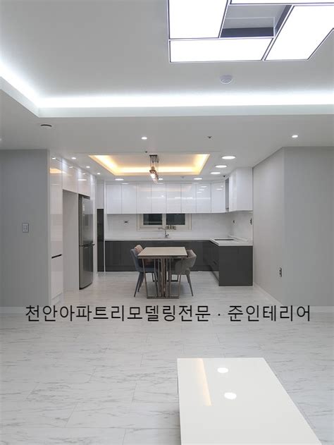 천안아파트리모델링·준인테리어~신방한성필하우스 40평 수리전후 네이버 블로그