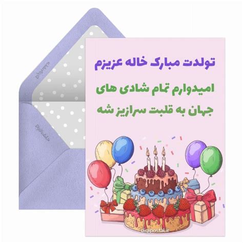 تولد خاله کارت پستال دیجیتال