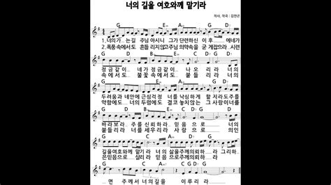너의 길을 여호와께 맡기라 C Key Youtube