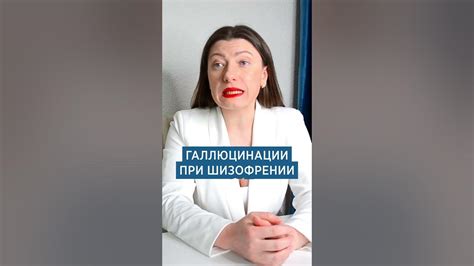 Галлюцинации при шизофрении Голоса в голове и как распознать шизофреника по поведению и