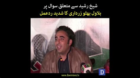 Sheikh Rasheed Say Mutaliq Sawal Per Bilawal Bhutto Ka Shadeed Rad E