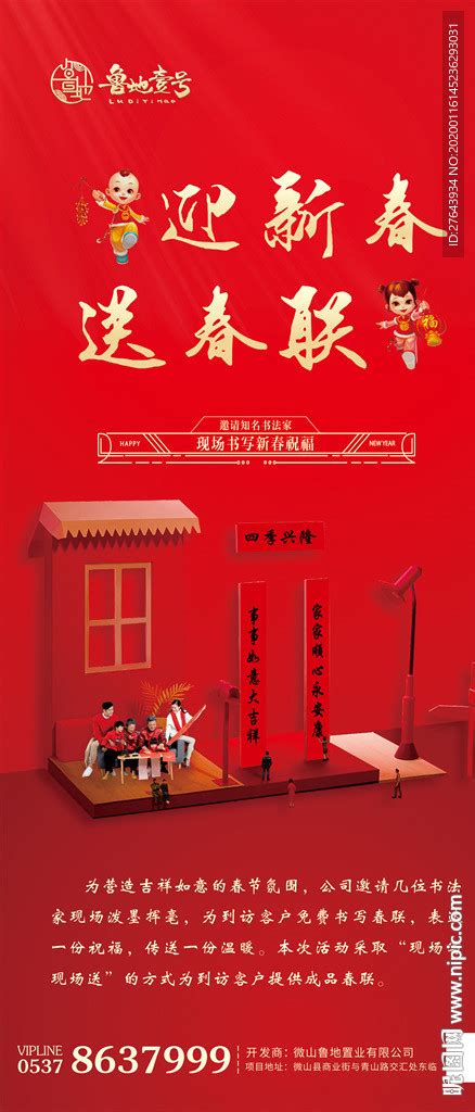 地产春节送对联活动设计图海报设计广告设计设计图库昵图网
