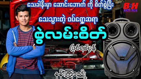 အရေးကြီးတဲ့ သေခါနီးအချိန်၏ စွဲလမ်းစိတ် ဖြစ်ရပ်မှန် စာရေးသူ နန်းကြညို Youtube