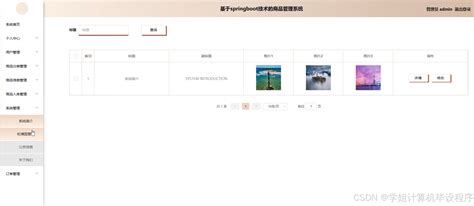 【开题报告】基于springbootvue商品管理系统（程序源码论文 计算机毕业设计毕业论文vue用element框架商品管理系统的开题报告 Csdn博客