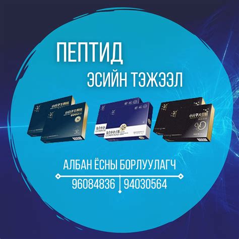 Пептид Эрүүл Мэндийн Бүтээгдэхүүн