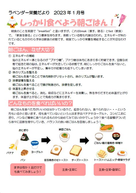 ラベンダー栄養だより2023年1月号を掲載しました 老人保健施設ラベンダー