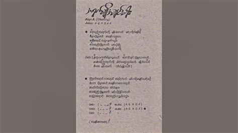 အရက်ချိုအချစ်ခါး ‌ Chord တေးရေး သုခမိန်လှိုင် တေးဆို ဇော်၀င်းထွဋ် Youtube