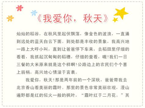 秋天的作文精彩汇编 其他资源 亲子图库 太平洋亲子网