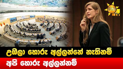 උඹලා හොරු අල්ලන්නේ නැතිනම් අපි හොරු අල්ලන්නම් Hiru News Youtube