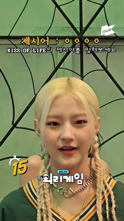 [릴레이 의리 게임] 릴레이 의리 게임 최초 몸으로 말해요 릴레이의리게임 키스오브라이프 쉿 Youtube