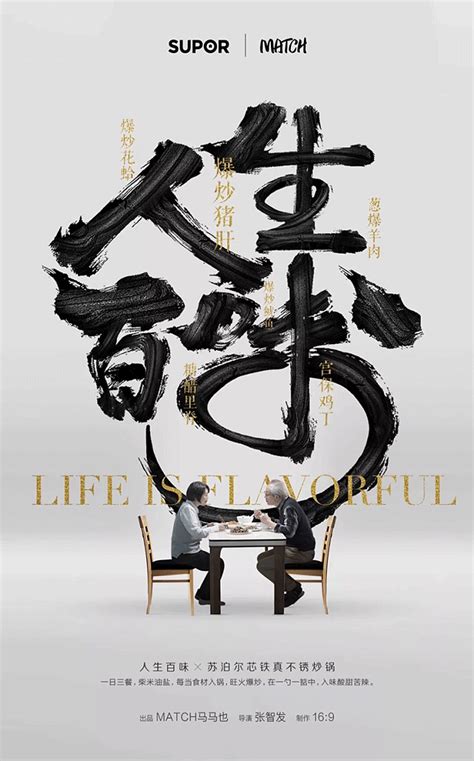 人生百味书法字体 字体传奇网（ziticq）