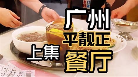 平靓正的餐厅，到底谁在爱啊？ Youtube