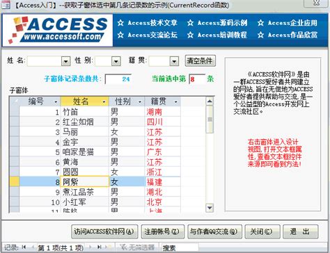 【access入门】获取子窗体选中第几条记录数的示例currentrecord函数；如何在子窗体中获取行号给文本框；获取子窗体第几行的示例【access软件网】