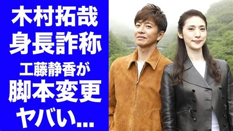 【惊愕】木村泰雅身高造假真相天海祐希吻戏被剪工藤静香介入曝光前smap成员木村拓哉突然离婚妻子带着孩子独自移民海外现状令人震惊 ヒャッカログ