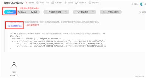 Iconfont的n种使用方法 Csdn博客
